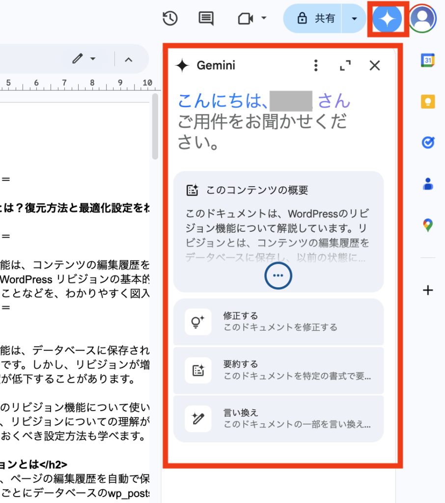 Google Workspace Labsを先行体験！機能と実際に使ってみた感想を紹介！ | デジタルマーケティングブログ